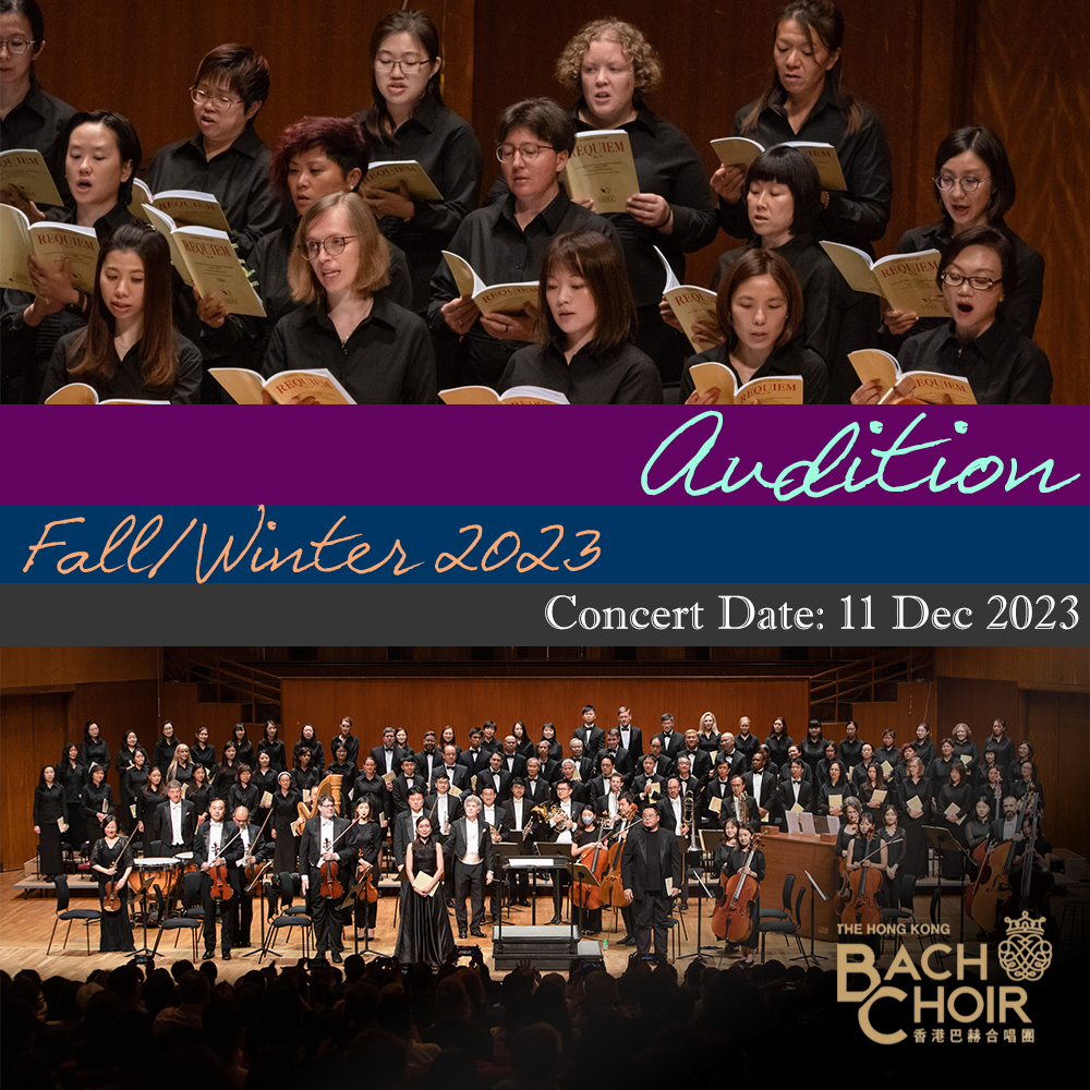 2023 Fall/Winter Audition – The Hong Kong Bach Choir